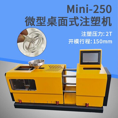 桌面式型机塑YSK注料零件注塑成型设备实塑验室插头小色板打样机