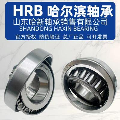 HRB哈尔滨30215 30216 30217 30218 30219 30220圆锥滚子轴承
