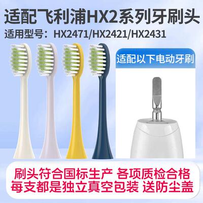 适配飞利浦电动牙刷头小羽刷hx2025替换hx2451/2013/2033替换刷头