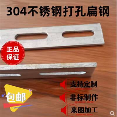 戴南304不锈钢连接条 建筑装修用打孔扁钢 扁条固定配件直条孔条