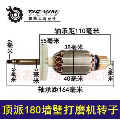【货号00797】打磨机配件 顶派180墙壁打磨机转子