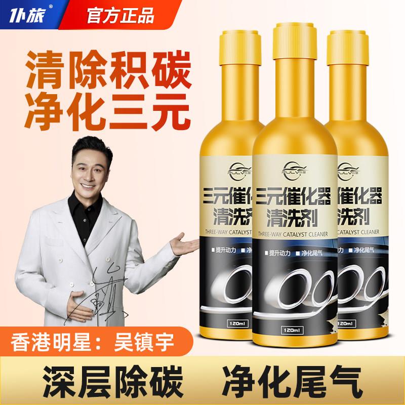 汽车三元催化清洗剂引擎内部免拆尾气氧气感测器节气门崔化除积碳