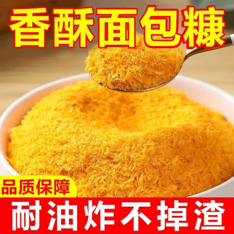 金黄面包糠商用家用香酥炸鸡裹粉炸南瓜饼虾球正宗面包屑烘焙调料