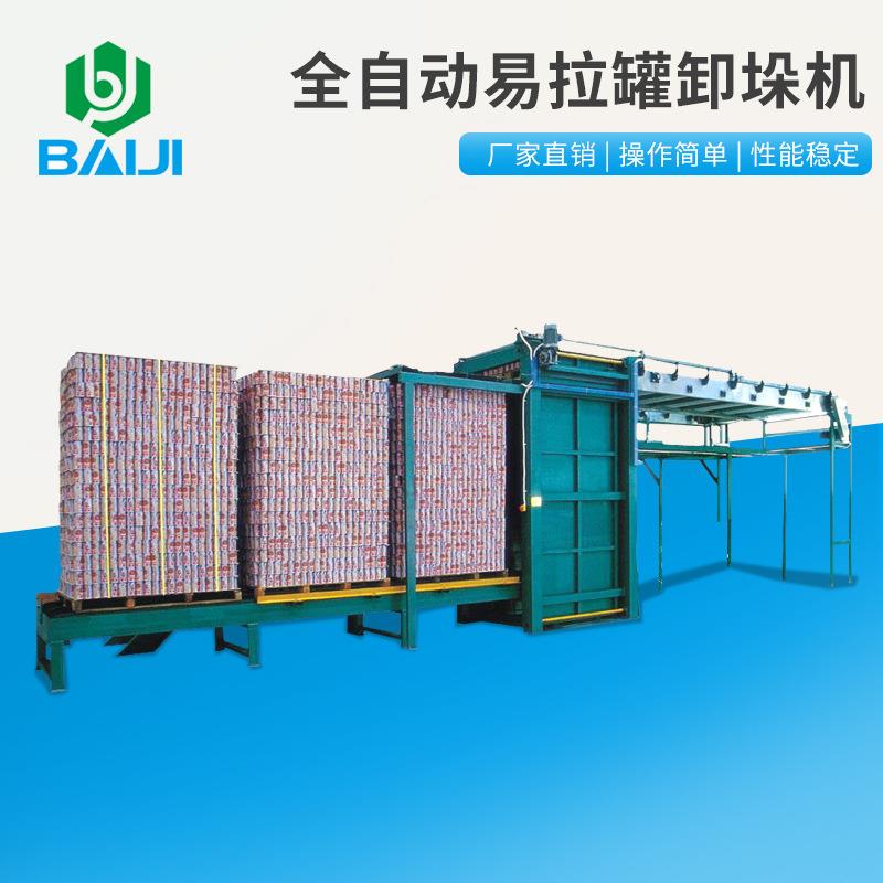 百吉 全自动易拉罐动卸垛机 易拉罐灌装全套设备 饮料加工生产线
