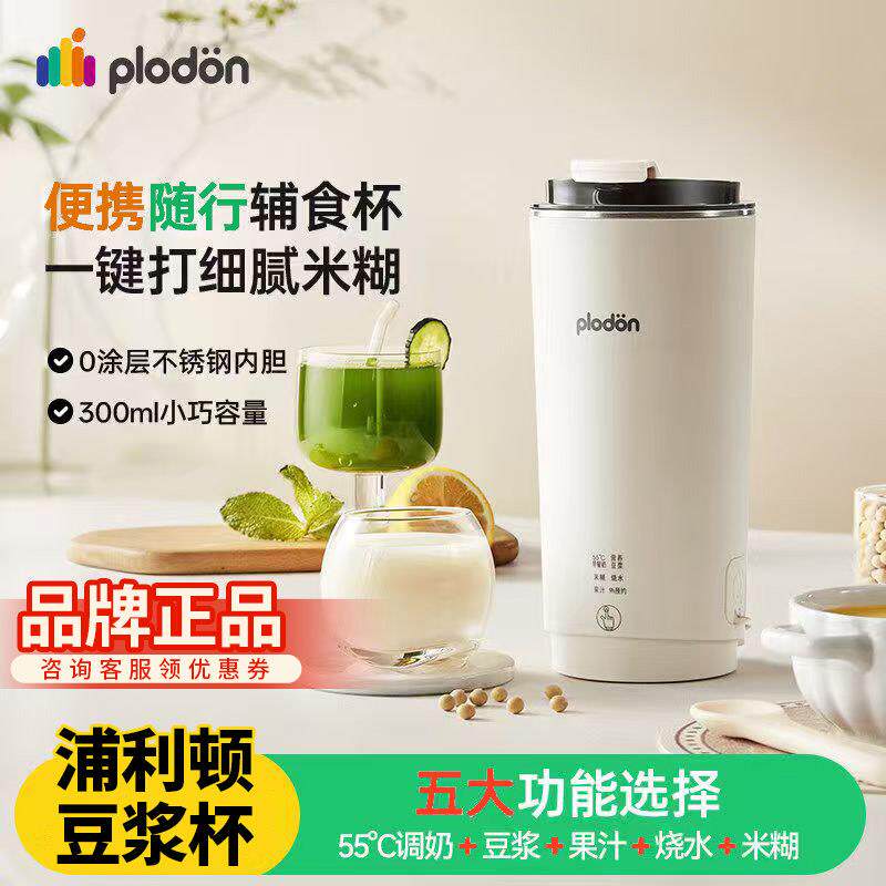 浦利顿副食品豆浆杯多功能小型料理机破壁机不锈钢直饮杯果汁榨汁