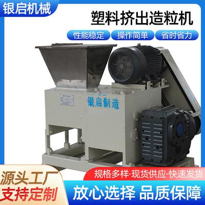 厂家供应颗粒挤出造粒机莫卡多款树脂钢带式造粒机pvc造粒机