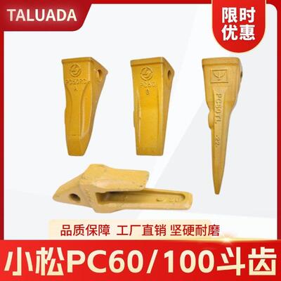 挖掘机配件小松PC60/100斗齿牙根耐磨开山齿破冰齿岩石牙齿座销子
