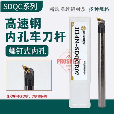 神钢高速网内孔车刀杆H08K-SDQCR07~H50 Y-SDQCR11抗震107.5度