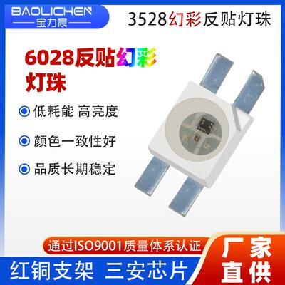 6028幻彩灯珠单点单控led贴片WS2812反贴3528rgb内置IC机械键盘灯