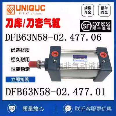 台湾优力克刀库气缸DFB63N58-02.477.01 BT40倒刀缸DEB63M-275-R