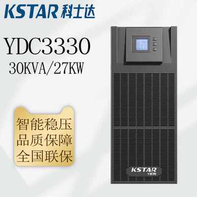 科士达UPS电源 YDC3310/YDC3315/YDC3320 三进三出UPS不间断电源
