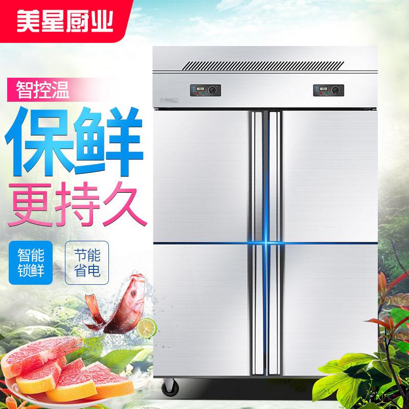 四门冰箱商用厨房冰柜大容量立式冷藏酒饭店4开门双温冷冻