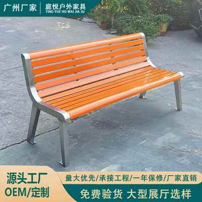 不锈钢公园椅户外靠背长椅室外防腐木座椅庭院小区操场景区带靠背