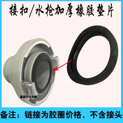 加厚KD5065消防水枪塑胶垫水带接头密封圈水袋接扣密封垫圈胶圈卡
