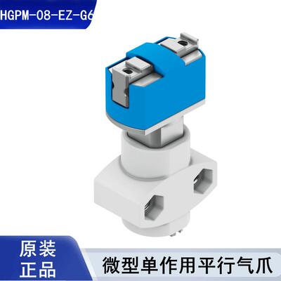 HGPM-08-EZ-G6微型平行气爪2mm行程单作用常闭通孔安装电子