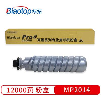 标拓（Biaotop）MP2014高容量墨粉盒适用理光 MP2014/2014D复印机