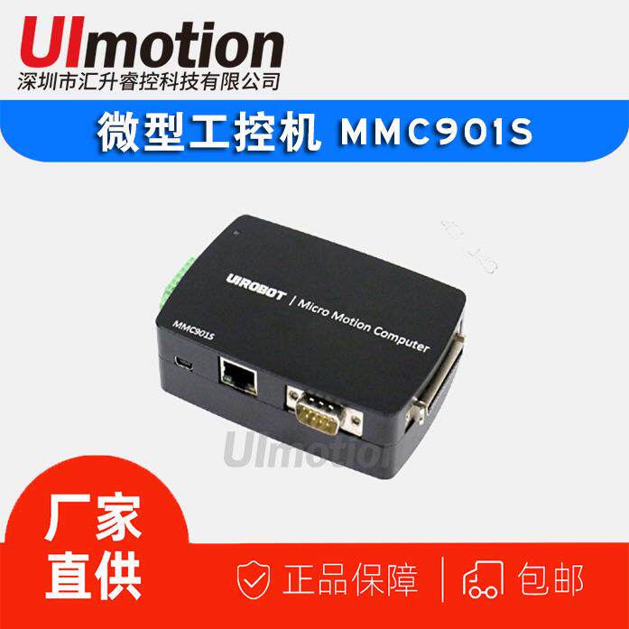 微型运动控制计算机MMC901S工业工控机嵌入式迷你工控电脑主机