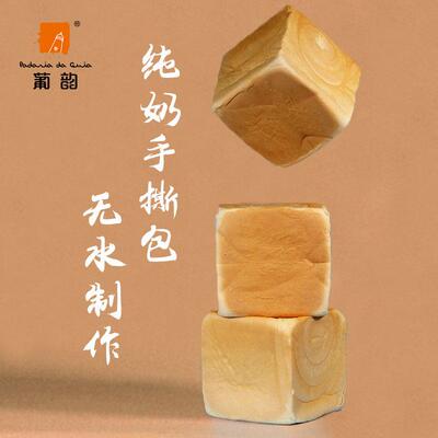葡韵手信纯手撕包面 面软吐司奶切片早奶香砖学生营养点代餐手TDD