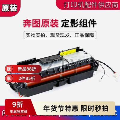 奔图M7100DN M6700 6800 7300 M7105DN 7106 P3305定影器加热组件