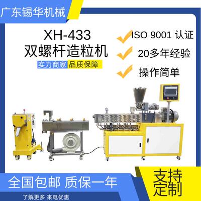 XH-433-25双螺杆挤出机电线电缆包胶机