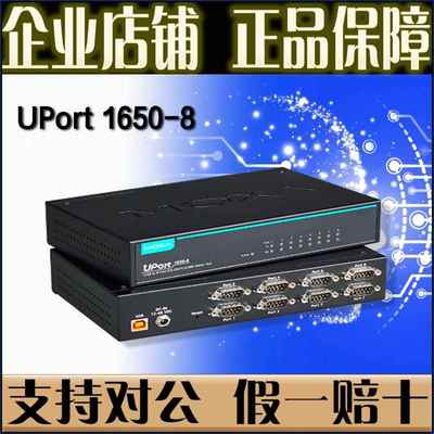 摩莎 MOXA UPort1650-8 USB转8口232/422/485 USB转串口原厂全新