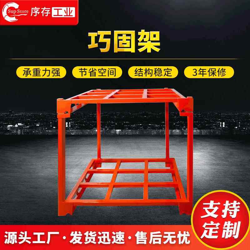 设计可折叠巧固架仓库物料重型布料堆垛架可拆卸仓储巧固架