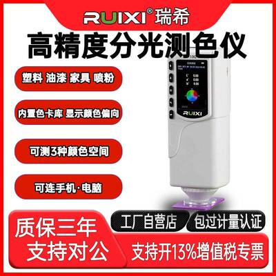XF-10Q塑胶涂料纺织品便携式色差检测仪高精度分光测色仪现货