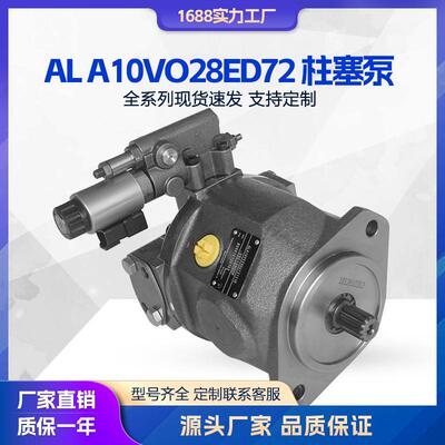 液压泵适用ALA10VO28ED7231RVSC12NOOP轴向变量柱塞泵