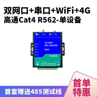 YeeCOM工业4G路由器cpe热点DTU模块wifi网口232+485串口MQTT透传
