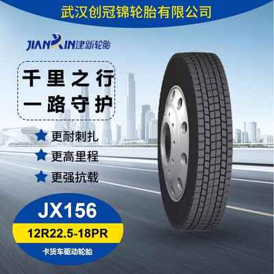 建新轮胎12R22.5 18PR JX156 卡货车轮胎