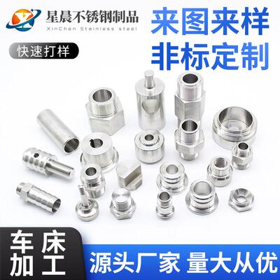 CNC数控车床加工五金精密铣床机械零件激光不锈钢铁黄铜非标定做