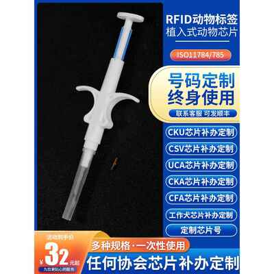 宠物号码定制芯片FDX-B格式猫狗CKU协会号码遗失补办ISO11784/785