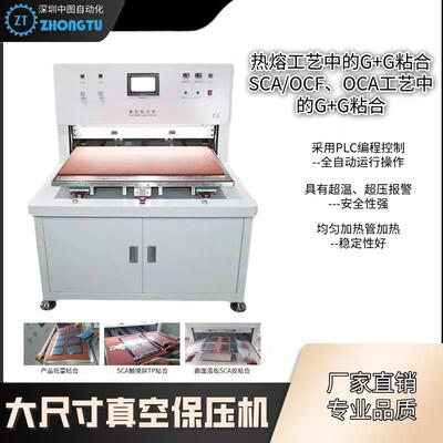 大尺寸真空贴合保压机手机贴合SCA胶水热压层压汽车导航贴合