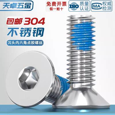 304不锈钢沉头内六角点胶平杯防脱防松螺栓涂蓝胶螺丝钉M1.6-M16