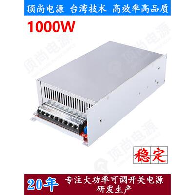 顶尚AC220转DC12V24V40A-30V36V48V20A大功率直流开关电源S-1000W