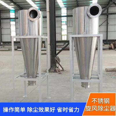 风旋离心分器离器沙克旋龙除尘物料输送粉尘收集器不锈钢EUV风除