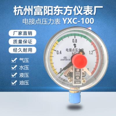杭州富阳YXC-100磁助式电接点压力表上下限开关水气液油压真空表