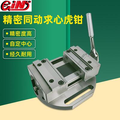 台湾精展GIN-65080-SCV90同动求心虎钳工装夹具自定心精密平口钳