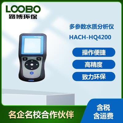 美国哈希HACH-HQ4200型手持便携多参数水质电化学测试仪