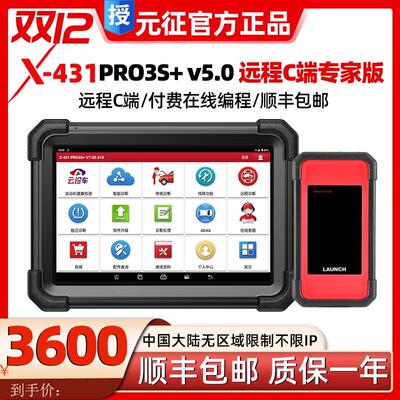 元征 征431PRO3S+V5.0汽车故障诊断仪远程C端线 线上程式设计新能