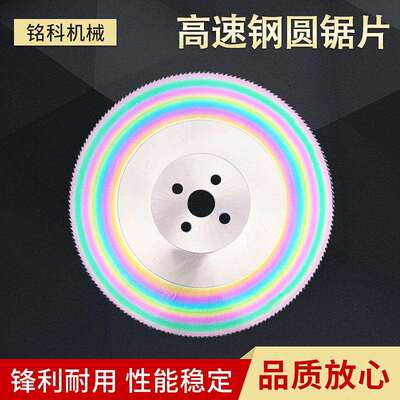 切割圆管无毛刺七彩色HSSM42高速钢圆盘切不锈钢锯片