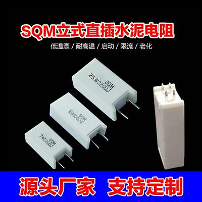 立式水泥电阻直插绕线绕SQM3W5W7W10W15W20W3R欧老化负载启动电阻