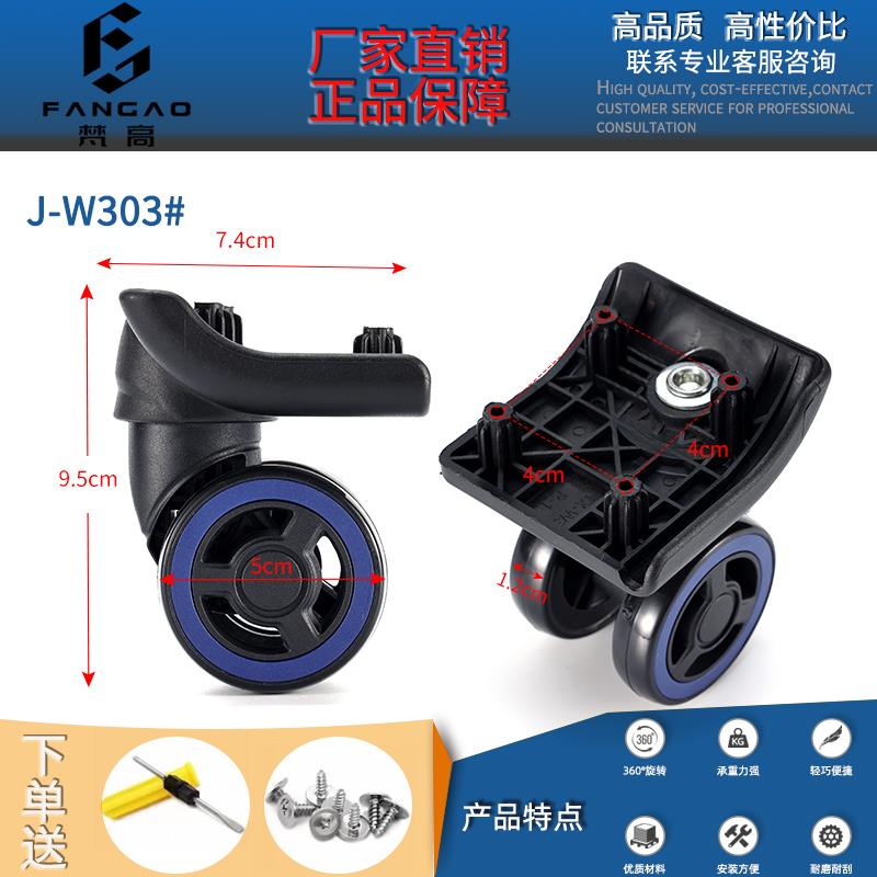 行李箱轮子拉杆箱配件替换万向轮皮箱旅行箱布箱滚轮滑轮通用轱辘