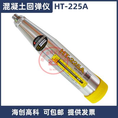 HT-225A混凝土回弹仪抗压强度检测仪HT-75A砖回弹仪20A砂浆回弹仪
