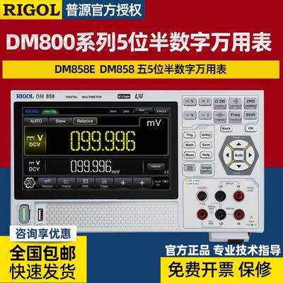 普源RIGOL数字万用表DM3058/DM858五位半台式数字万用表