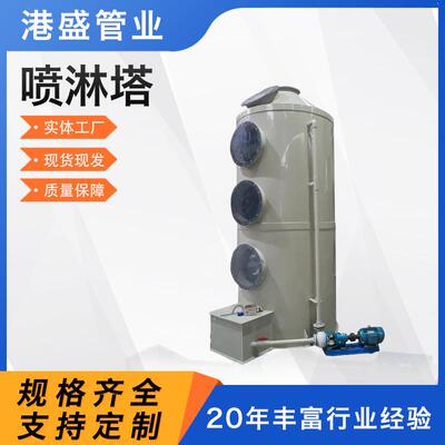 厂家不锈钢喷淋塔除尘洗涤塔废气净化塔废气处理设备pp喷淋塔