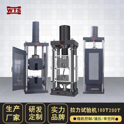 电液伺服液压万能材料拉力试验机100吨钢筋紧固件拉伸测试1000kn