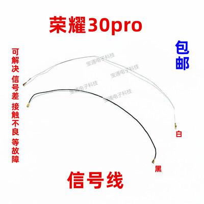 适用华为荣耀30pro天线讯号线讯号天线手机连接主板天线EBG-AN00