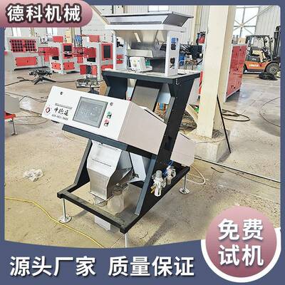 德科多功能芡实色选机去石去杂分拣选色机坚果花椒塑料等均可