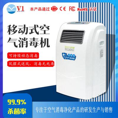 厂家供应实验室移动式空气消毒器光催化紫外线空气消毒机人机共存